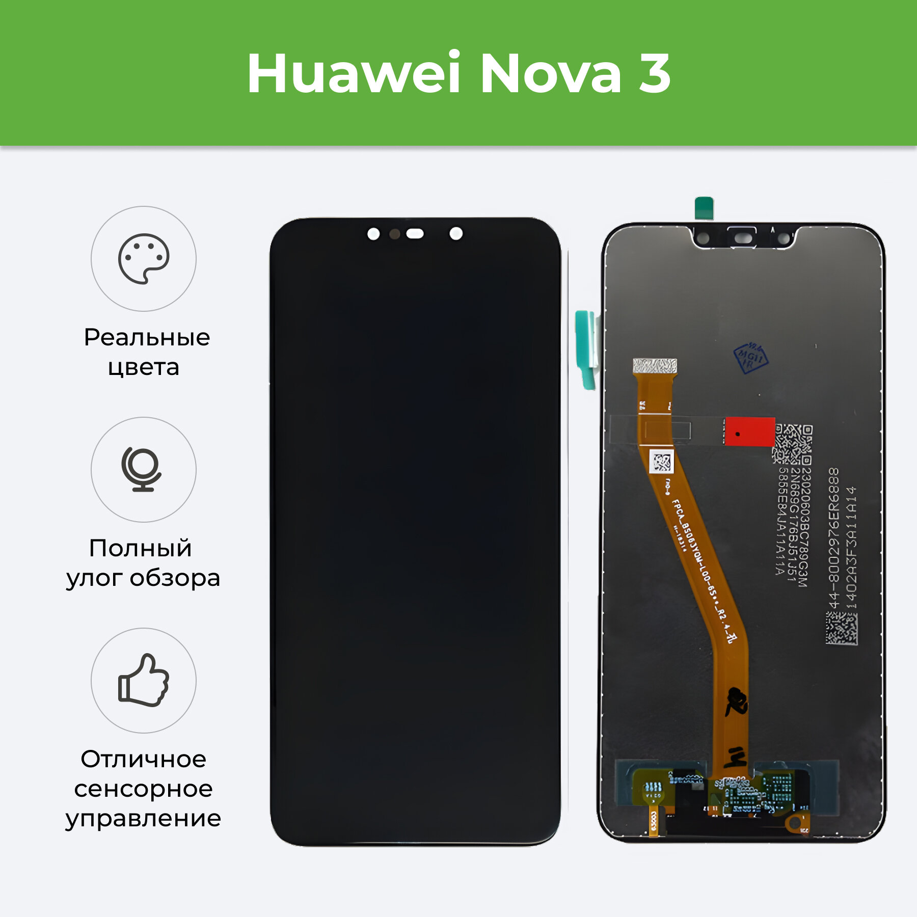 Дисплей для смартфона Huawei Nova 3 в сборе с тачскрином Черный - OR