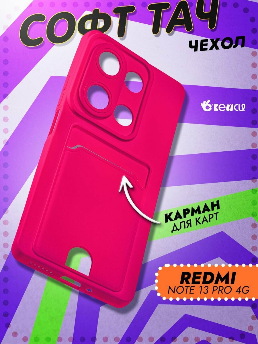Чехол О'кейси, для Xiaomi Redmi Note 13 Pro/Poco M6, защита камеры, розовый