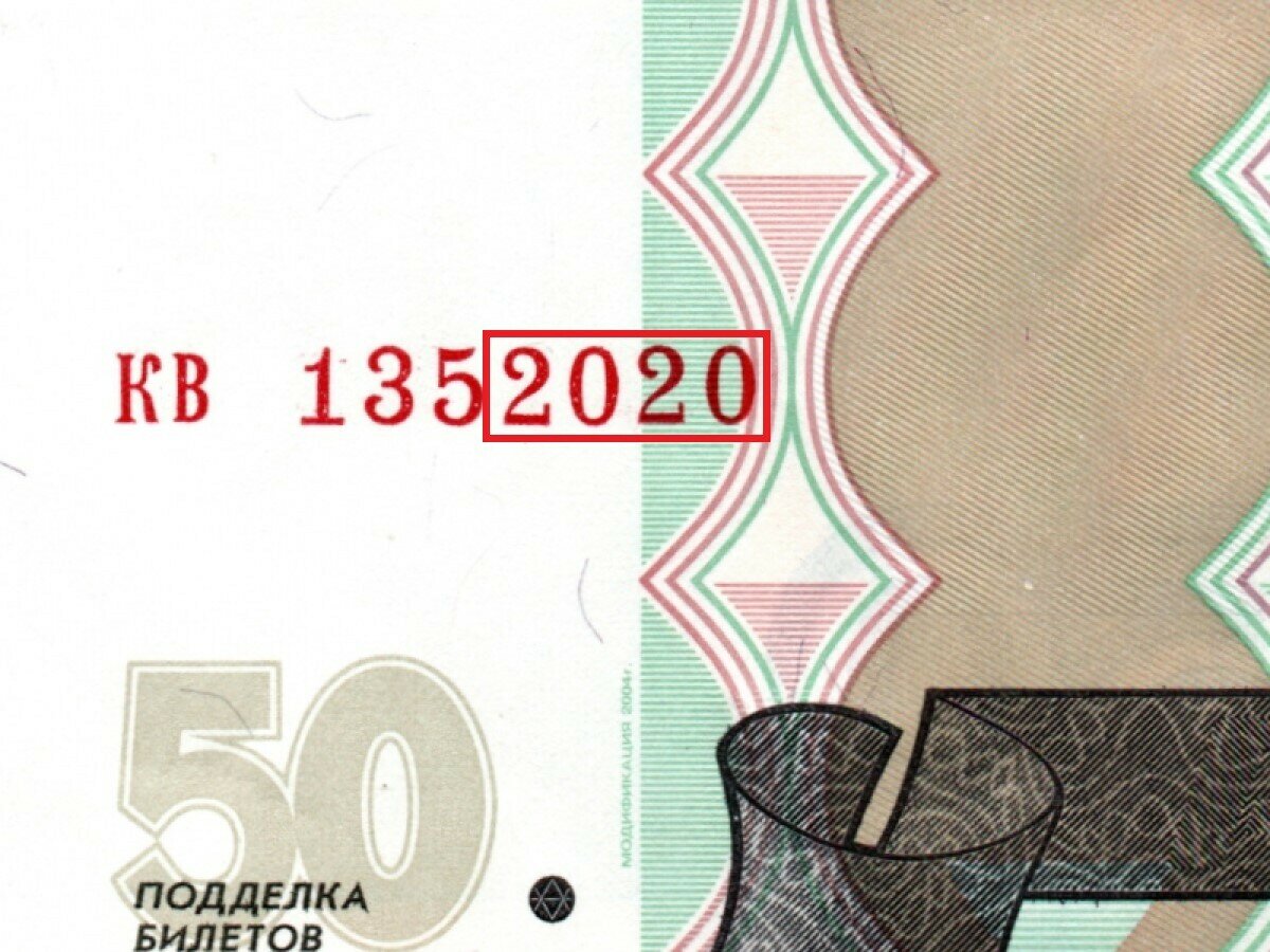 50 рублей 1997 г. Модификация 2004 г. Год свадьбы или год рождения 2020 г. Пресс UNC