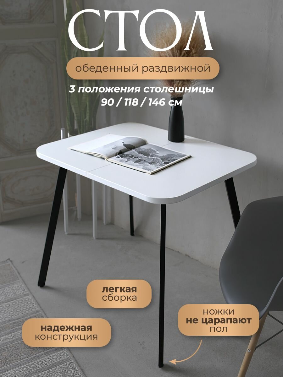 Стол кухонный раздвижной