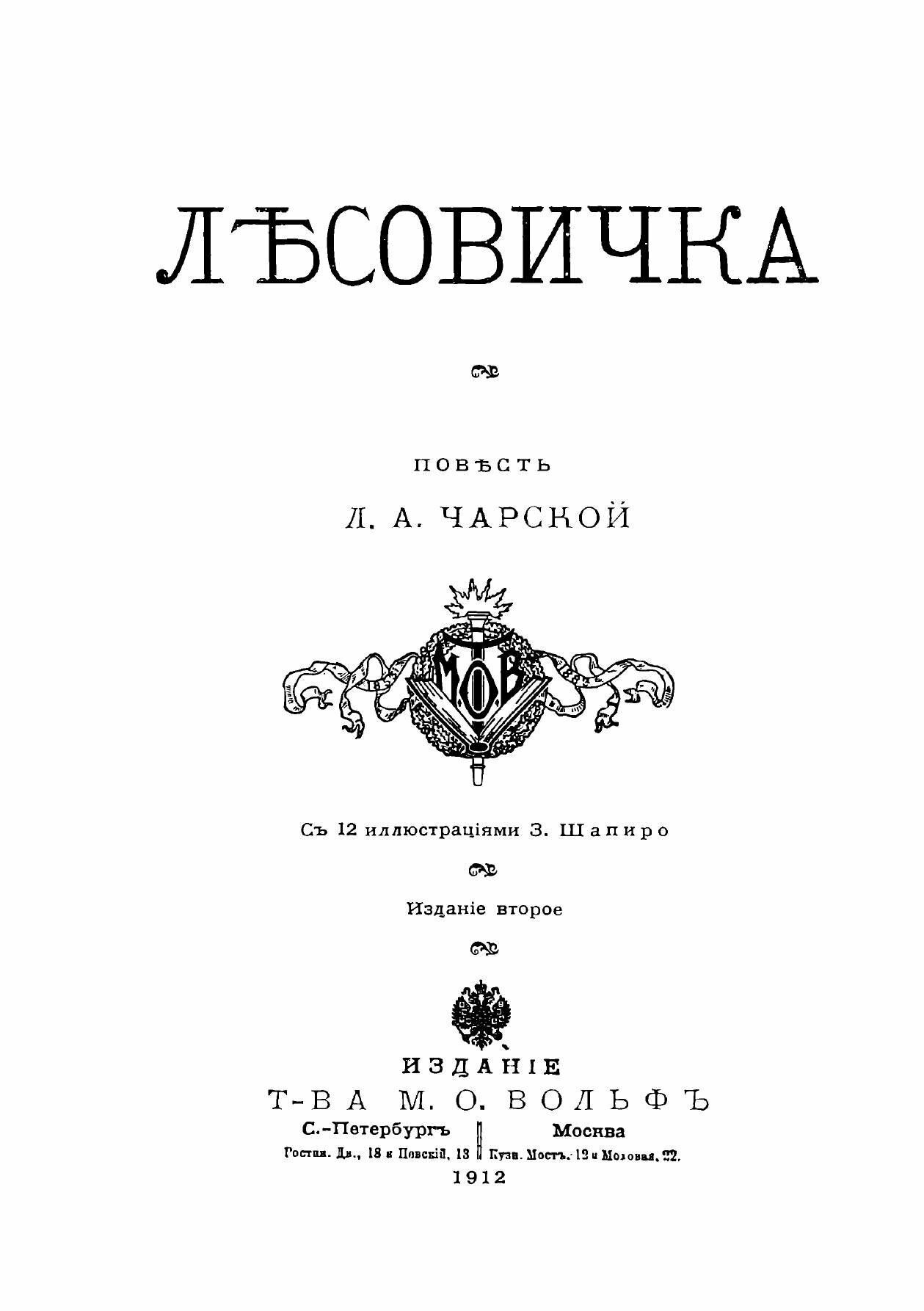Лесовичка — фото 1