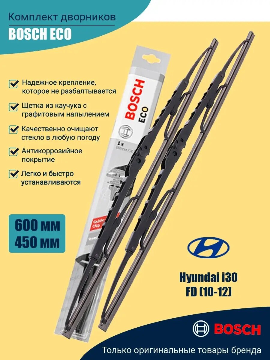 Дворники ECO 600/450мм Hyundai i30 FD (10-12)