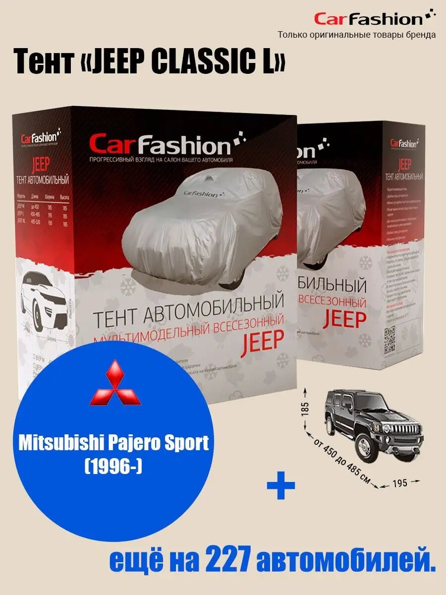 Тент на автомобиль Mitsubishi Pajero Sport (96-)