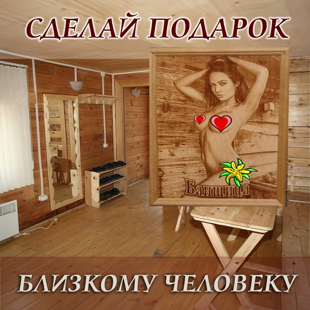 Настенная картина "Банщица", 33x23 см, в рамке, пирография, береза, коричневая