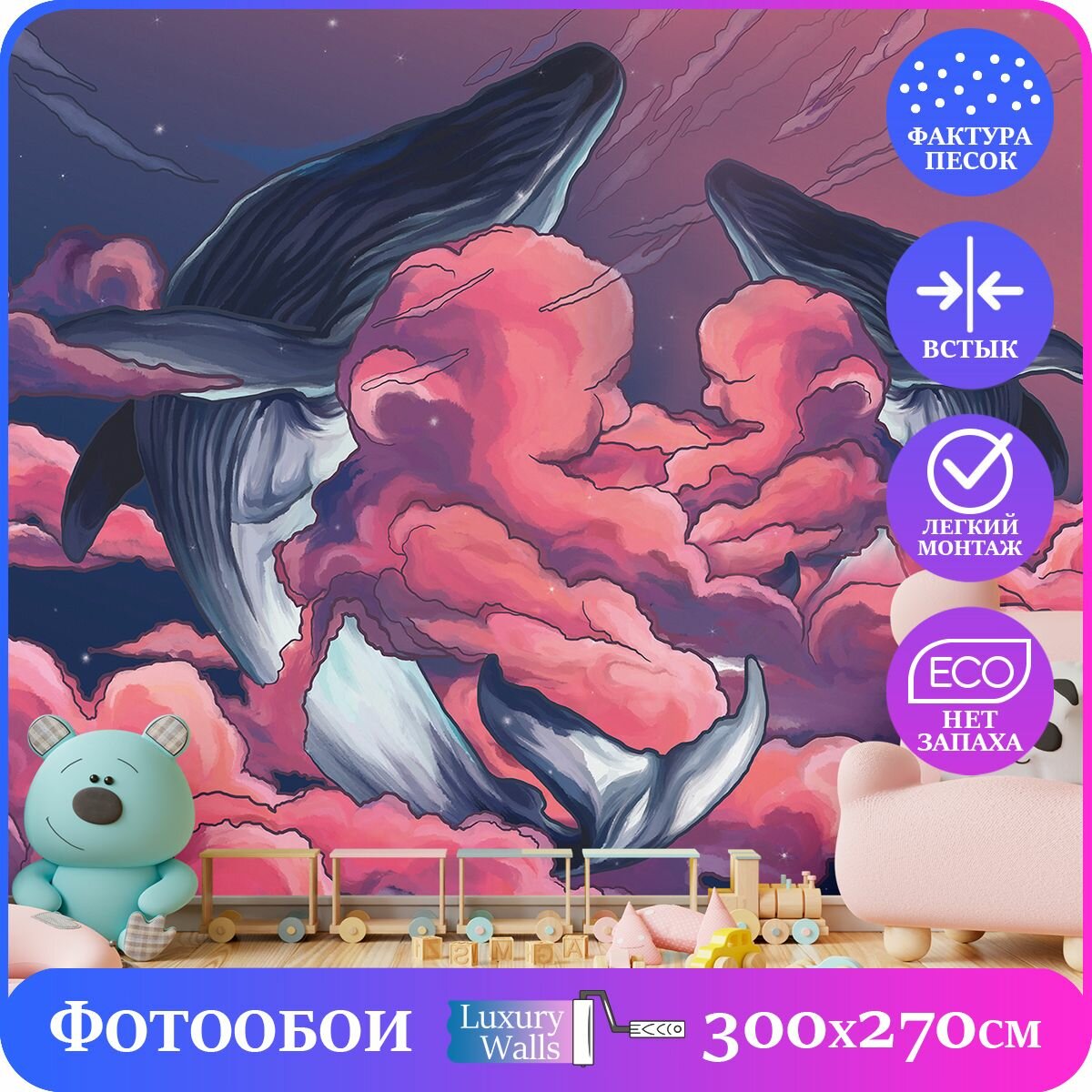 Фотообои на стену в детскую Киты 300x270 Luxury Walls AM40003