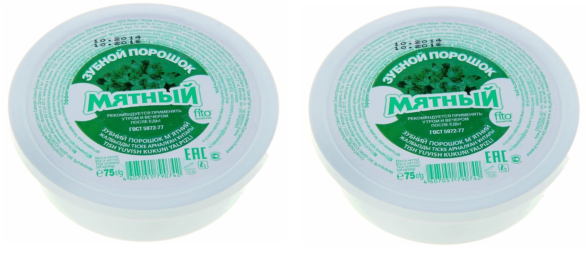 Зубной порошок Мятный, 75 г, 2 шт