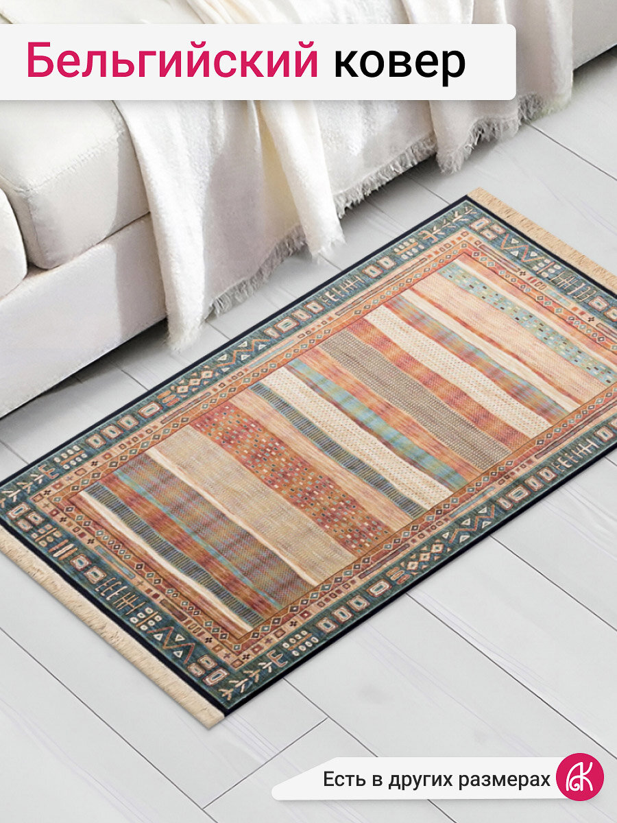 Бельгийский ковер из вискозы 67*105 см Grazia RG260-R65