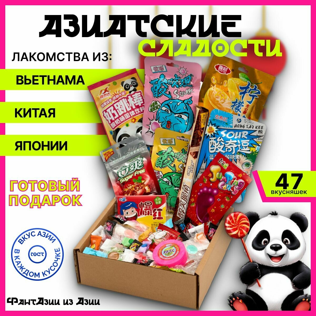 Подарочный набор азиатских сладостей 47 вкусняшек, конфеты, леденцы, мармелад