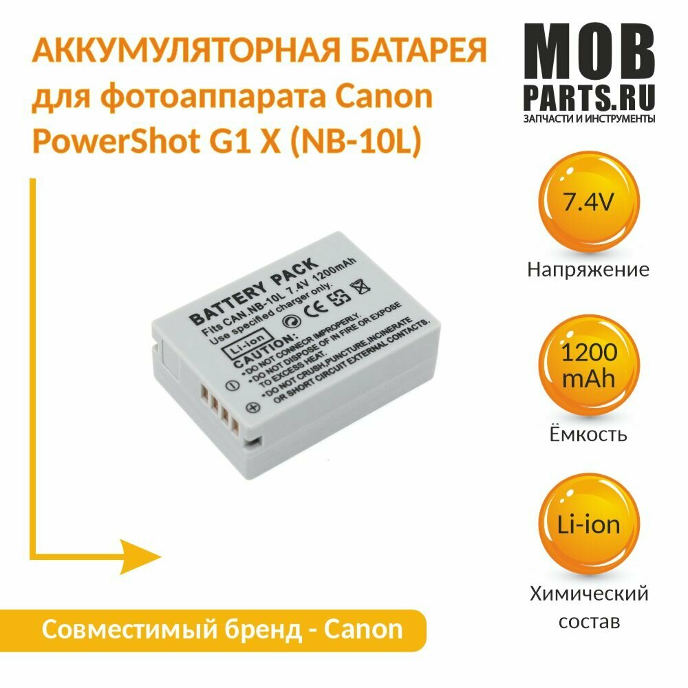 Аккумуляторная батарея для фотоаппарата Canon PowerShot G1 X (NB-10L) 7.4V 1200mAh Li-ion