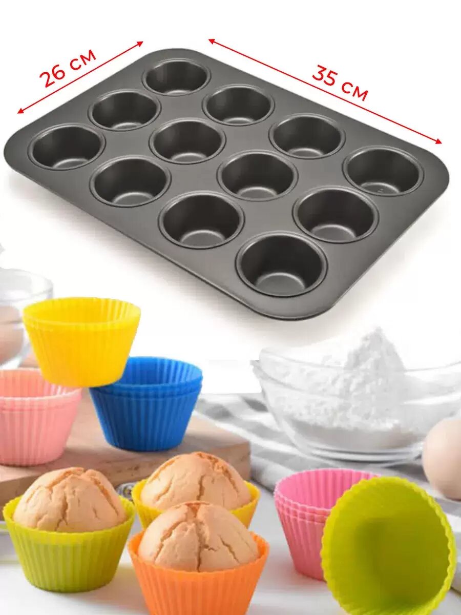 Формы для выпечки кексов, марфинов и капкейков