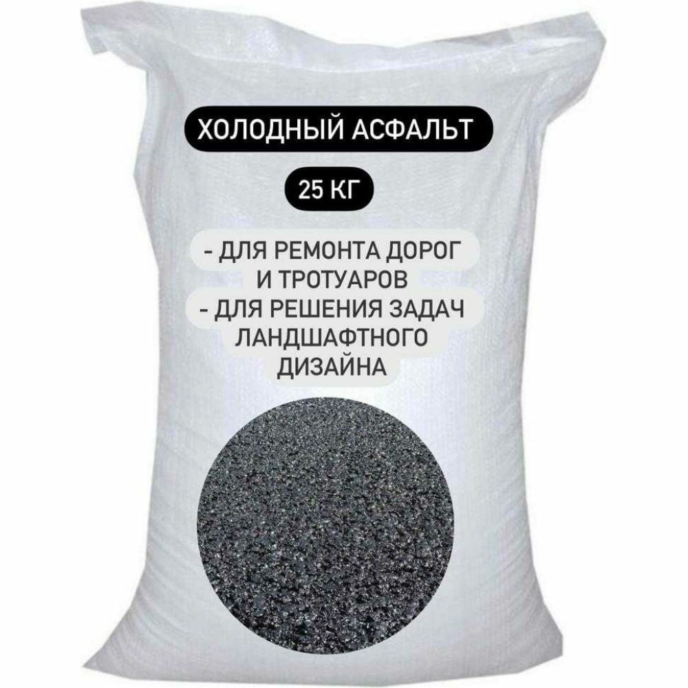 Смесь асфальтобетонная дорожная холодная Промстандарт ПКФ (25 кг, фр. 5-10) STD_MSK_00002