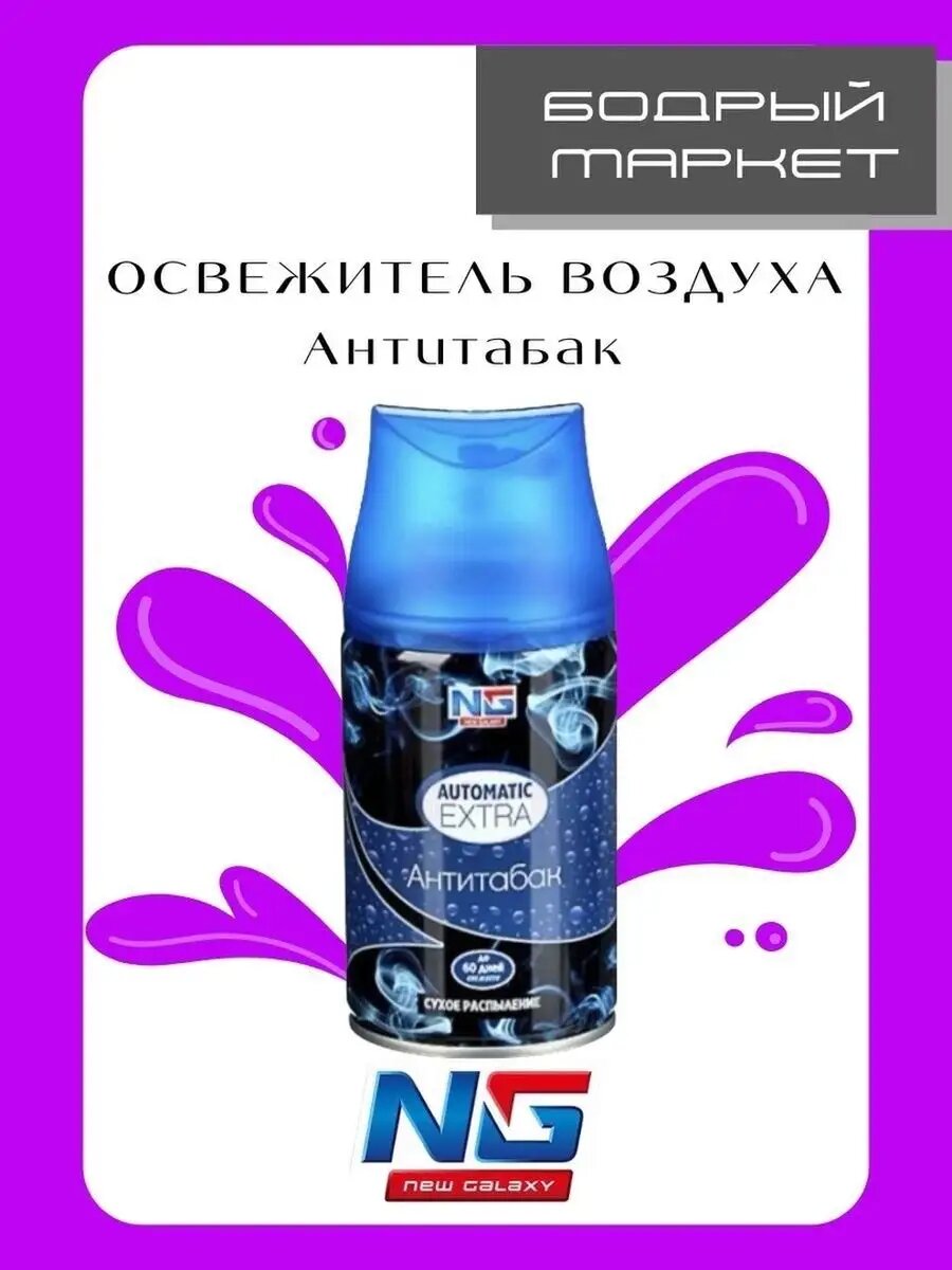 Освежитель воздуха Extra Антитабак 250мл