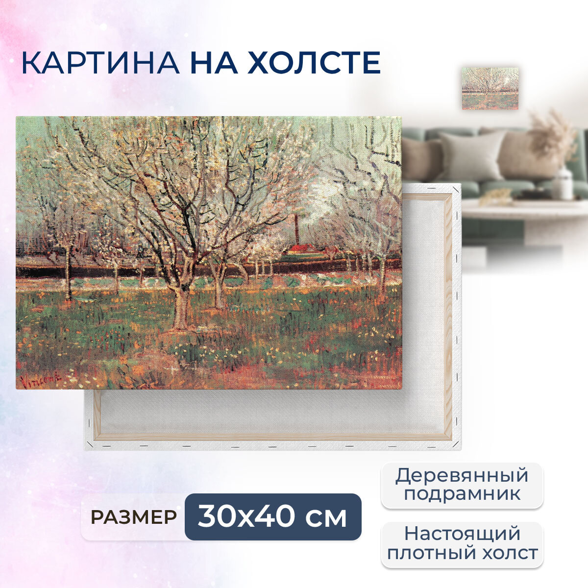 Картина на холсте с подрамником / Van Gogh / Ван Гог - Фруктовый сад в цвету Сливы