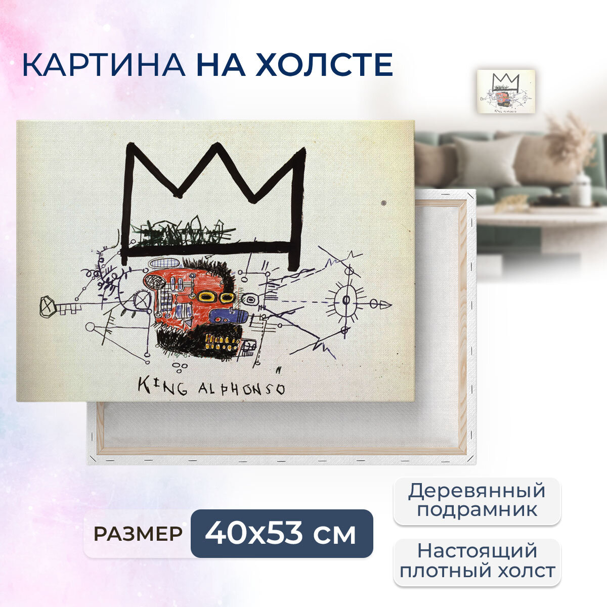 Картина на холсте с подрамником / Basquiat J.M. - King Alphonso / Баския Жан-Мишель