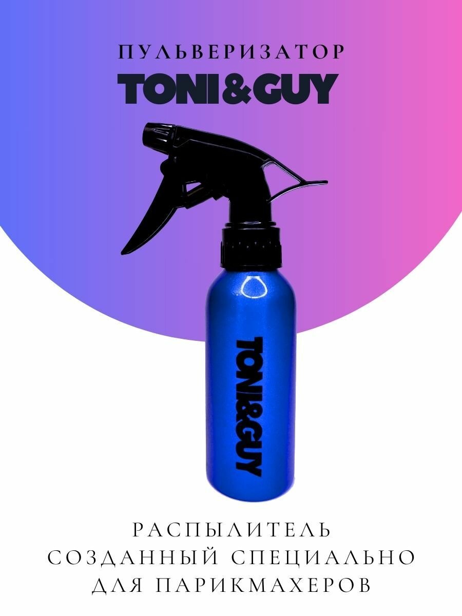 Распылитель парикмахерский Toni&Guy, пульверизатор опрыскиватель для воды - 200 мл, синий
