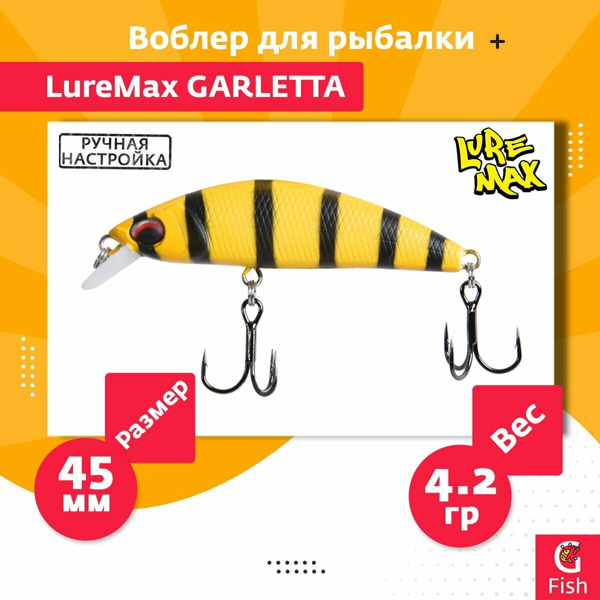 Воблер для рыбалки LureMax GARLETTA 45S-194 4,2 г, тонущий
