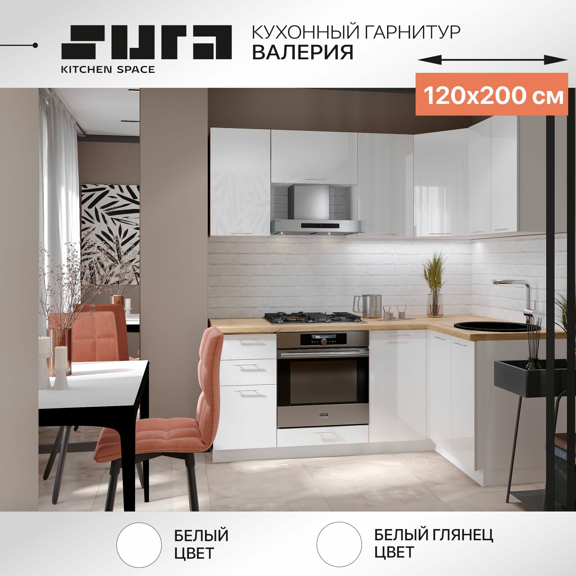 Кухонный гарнитур, 200х120х216, Валерия, белый, угловой, Сурская мебель,