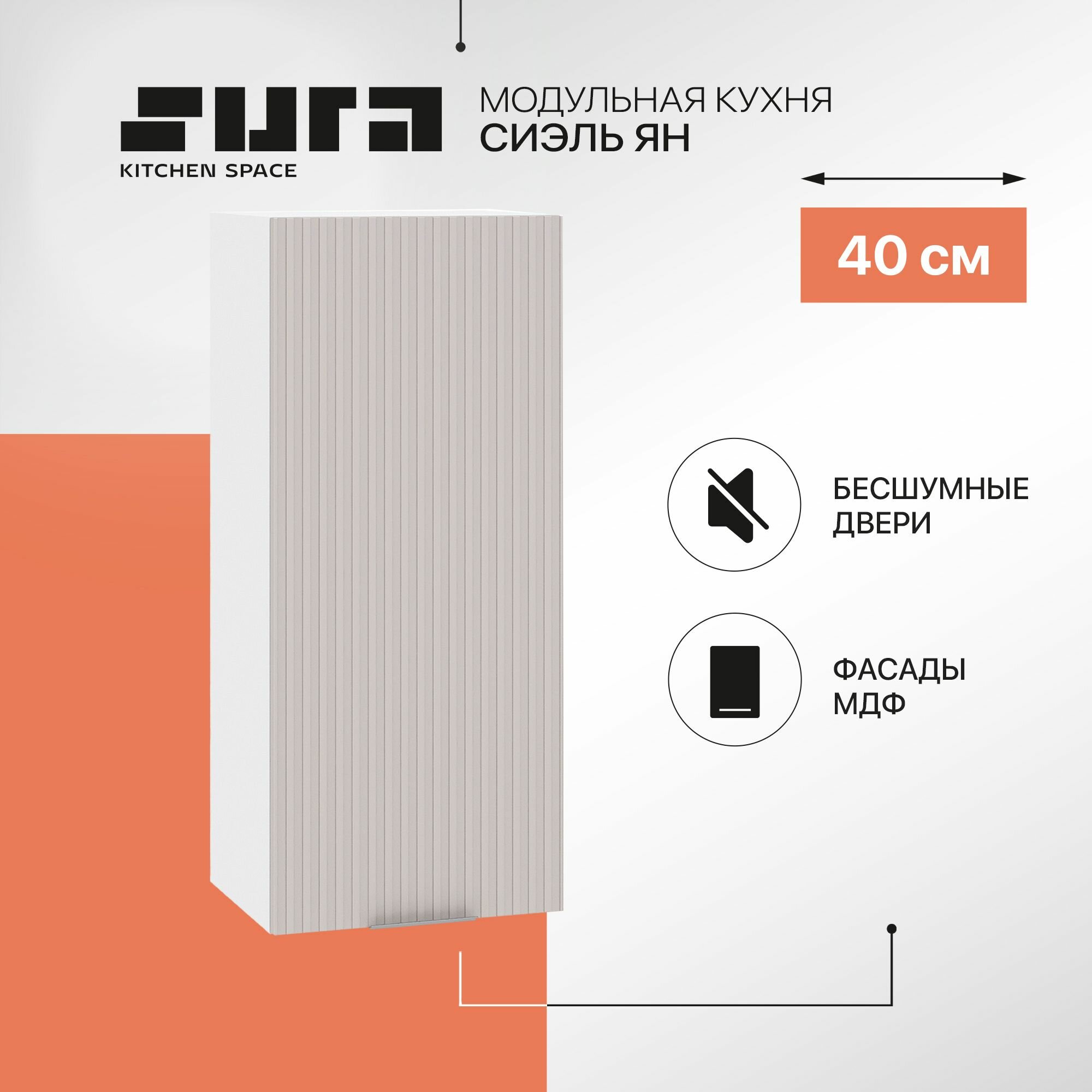 Кухонный модуль навесной, 40х92х32, Сиэль ЯН, серый, 1 дверца, Сурская мебель, шкаф