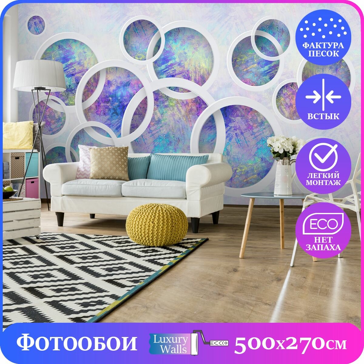 Фотообои 3d на стену Круги, Геометрия 500х270 см Luxury Walls AM43705