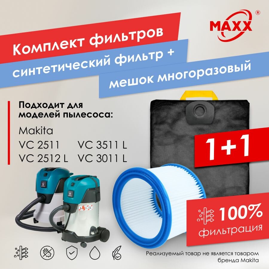 Мешок MAXX многоразовый, фильтр моющийся для пылесоса Makita VC 2511, 2512 L, 3511 L, 3011 L