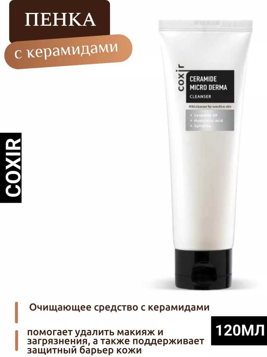 Пенка для умывания Coxir Ceramide Micro, с керамидами, для всех типов кожи