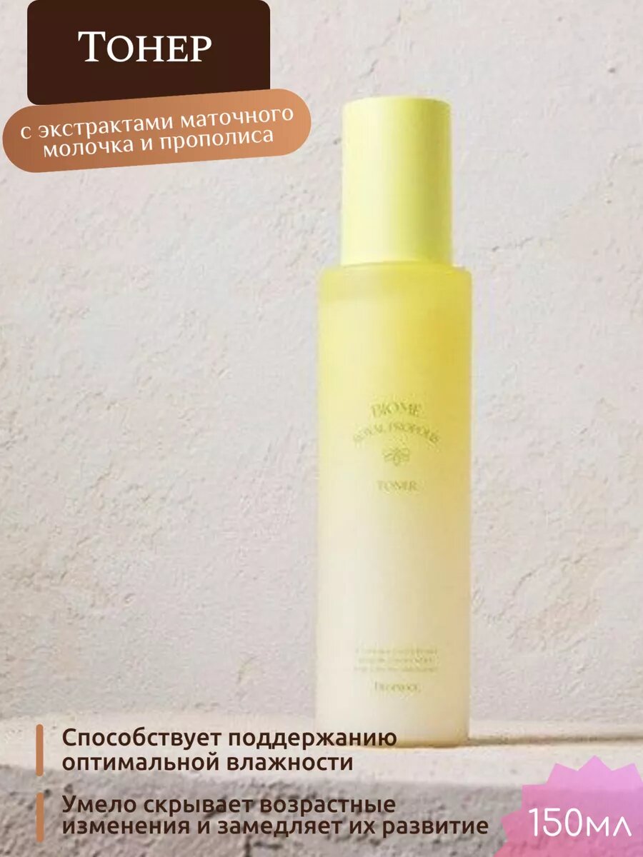 Тонер Deoproce BIOME ROYAL PROPOLIS, антивозрастной, с маточным молочком и прополисом, 150 мл