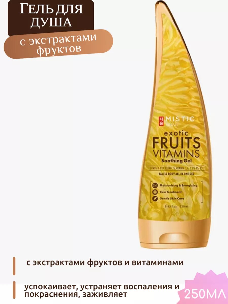 Гель для лица Mistic Exotic Fruits, успокаивающий, с витаминами, 250 мл