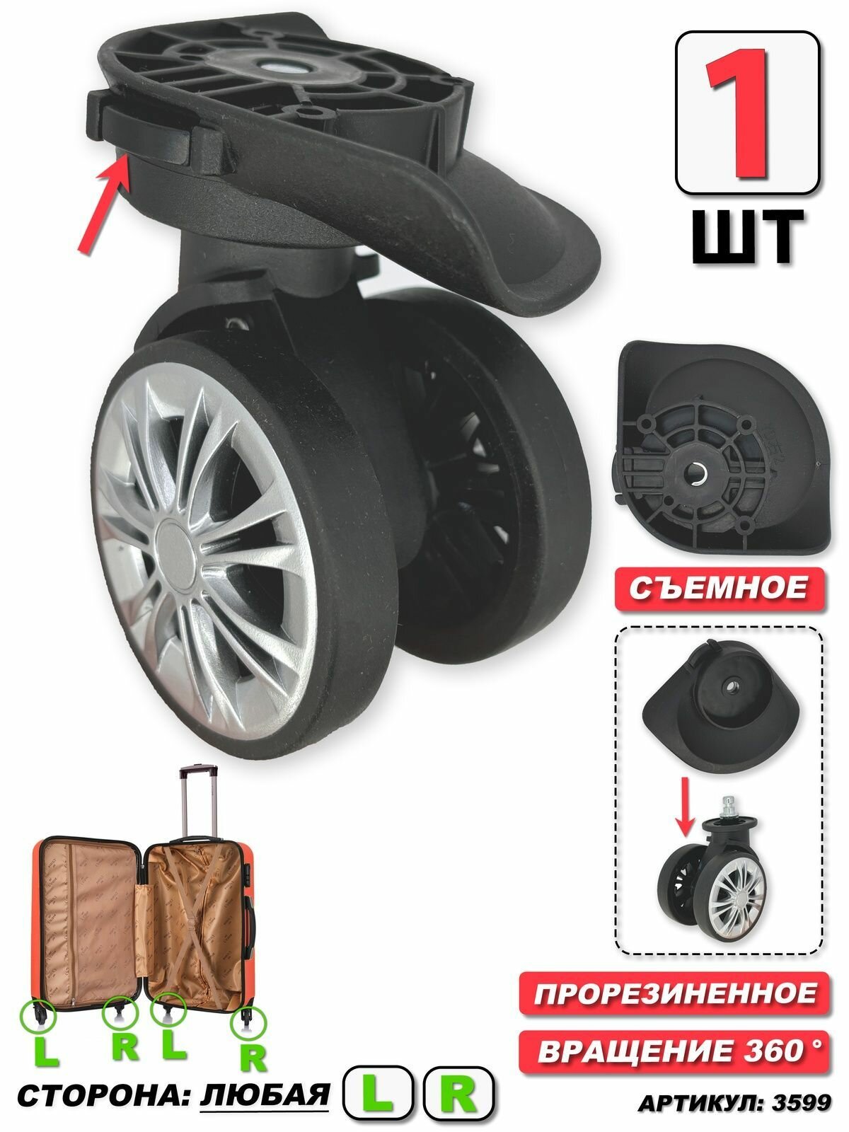 Колесо для чемодана BAGBOX24