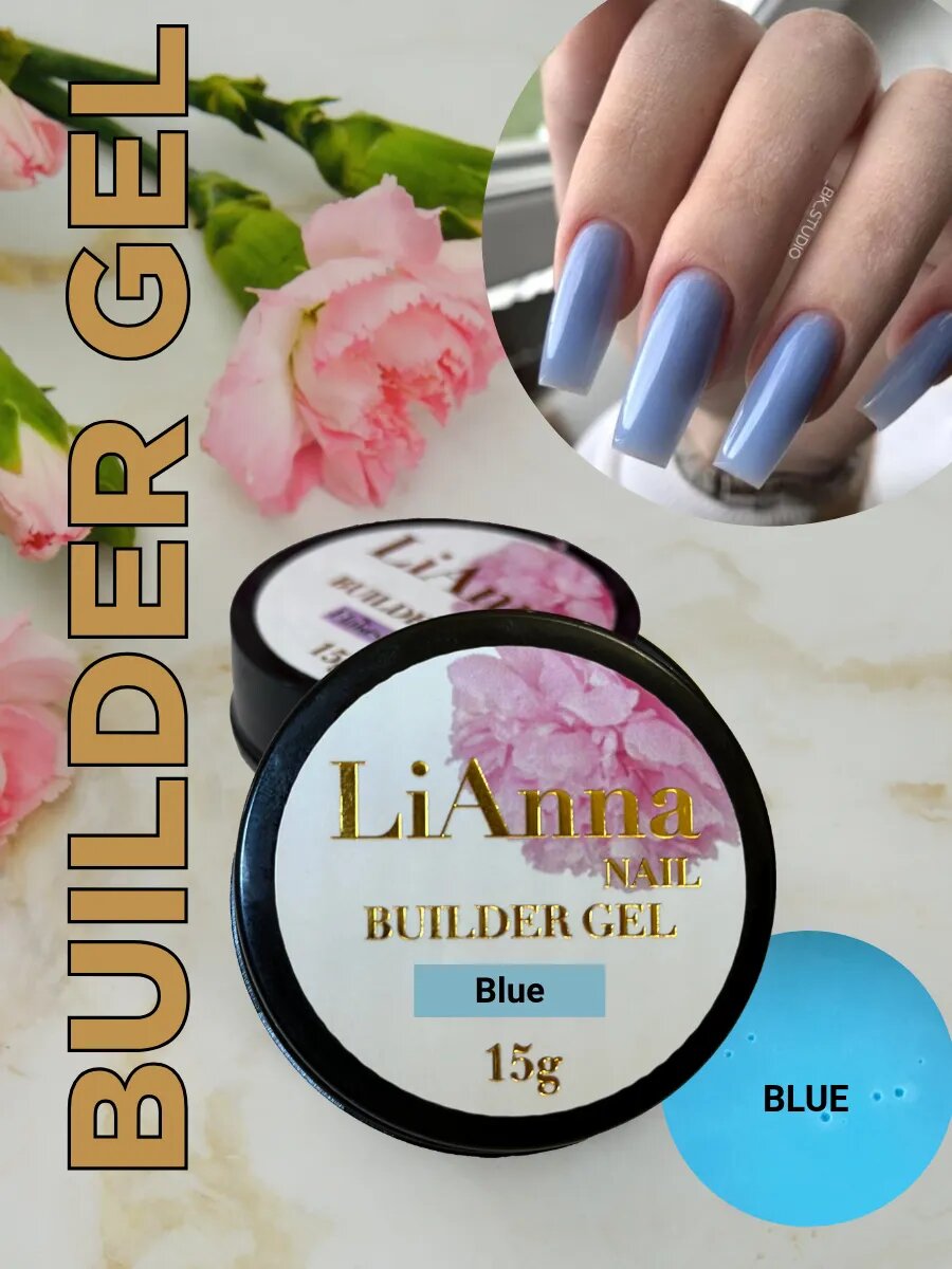 Гель для наращивания ногтей "Blue 72", голубой, 15 мл моделирующий / гипоаллергенный