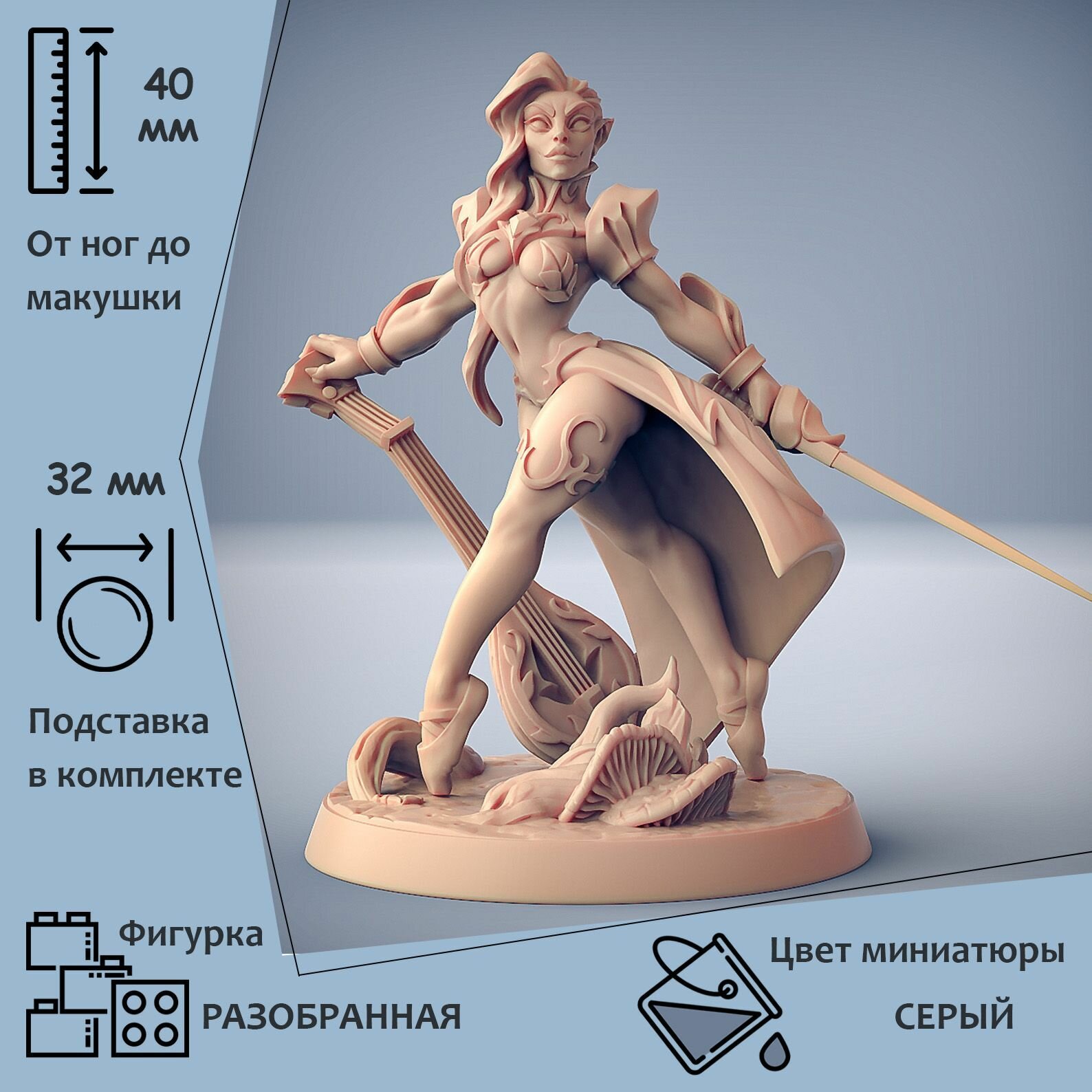 Фигурка высший эльф бард Килия для настольной игры DnD, Pathfinder размер 40мм