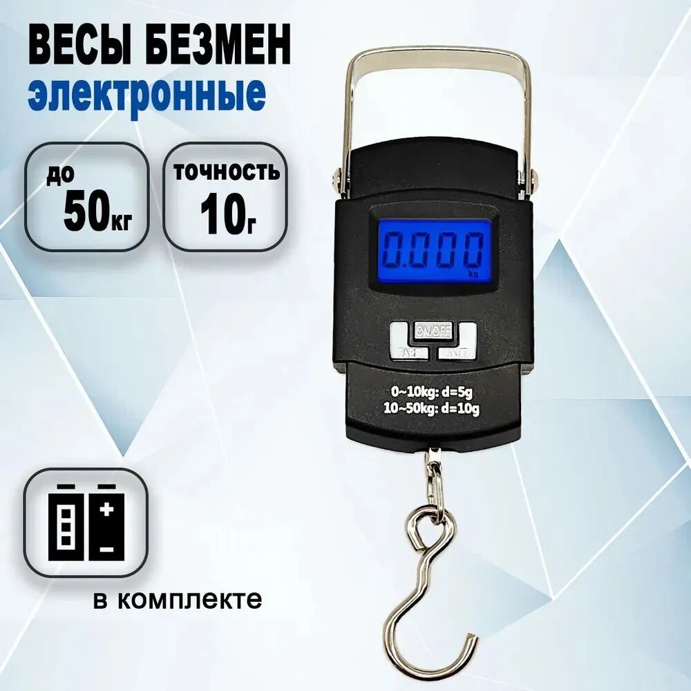 Весы для багажа