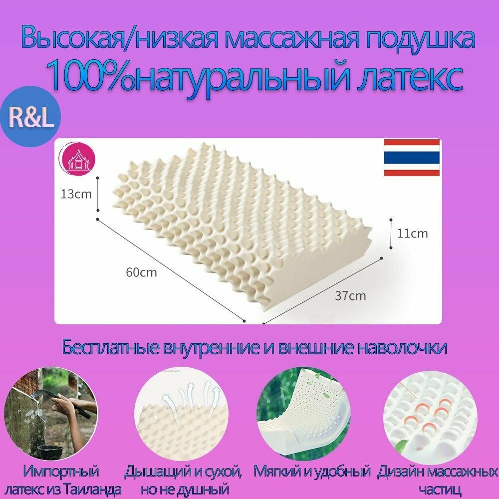 Латексная подушка R&L из 100% натурального латекса(60x37x11/13cm)