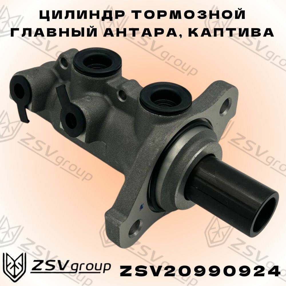 Цилиндр тормозной главный Антара, Каптива (без бачка)
