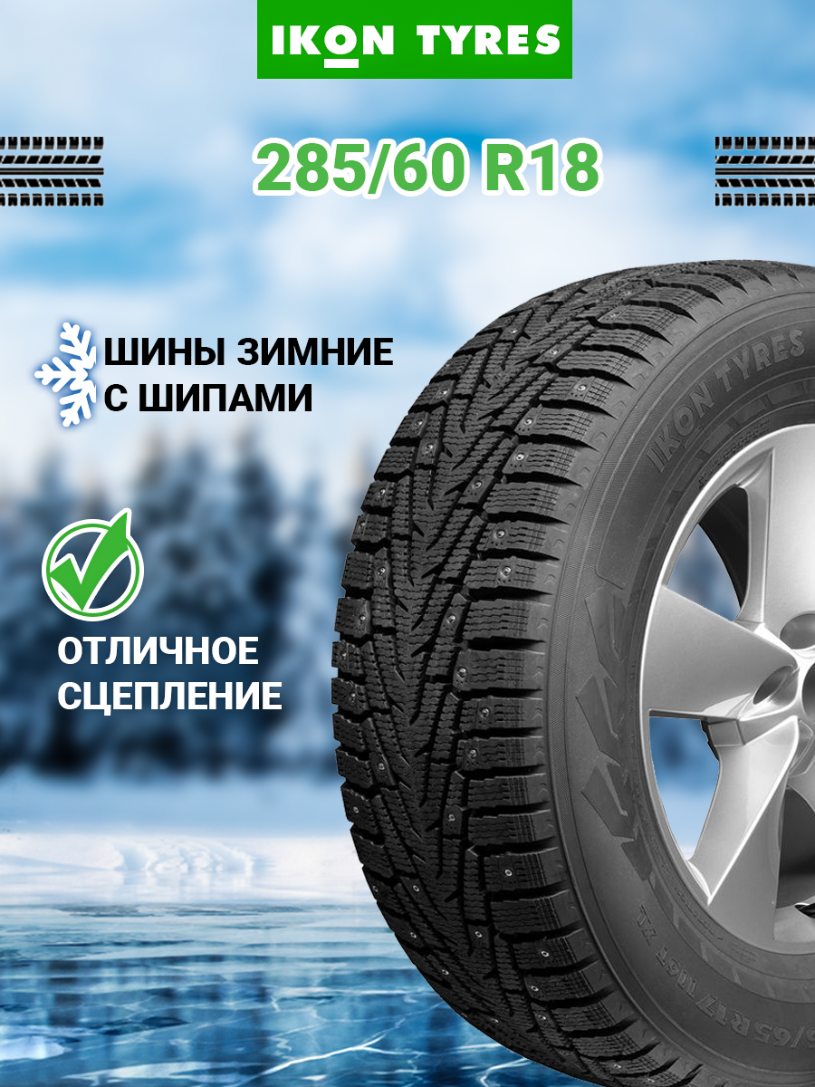 Шина зимняя автомобильная Ikon Nordman 7 SUV (Character Ice 7 SUV) 285/60 R18 116T