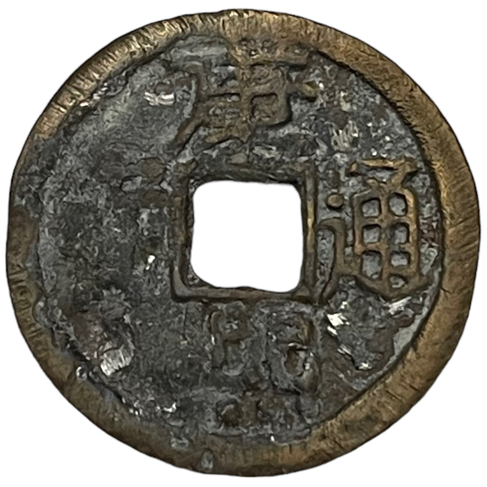 Китай, Династия Цин, Император Шэн-Цзу 1 кэш 1662-1722 гг. (Департамент доходов) (Лот №6)