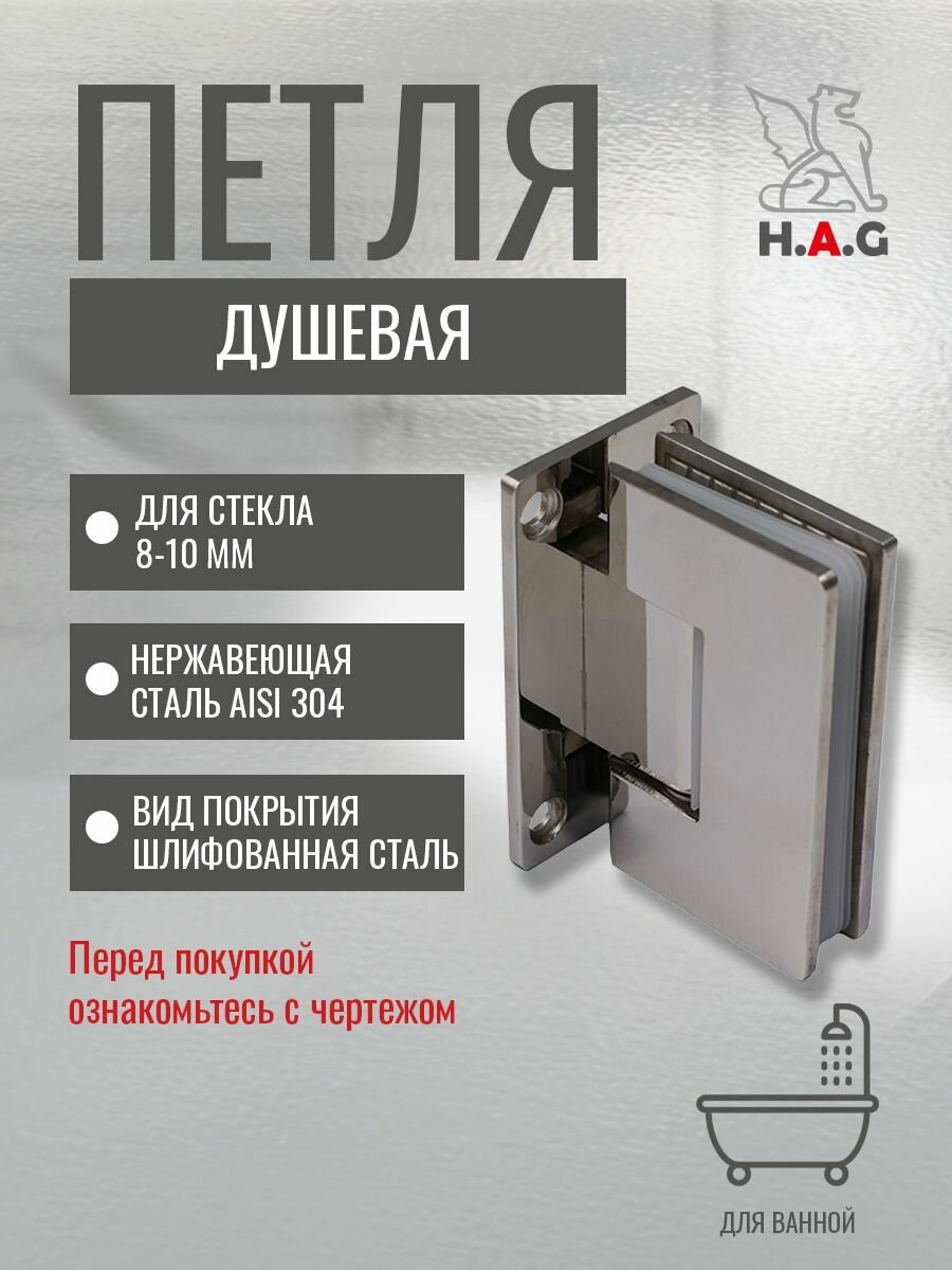 Петля стена-стекло для душевой кабины на стеклянные двери