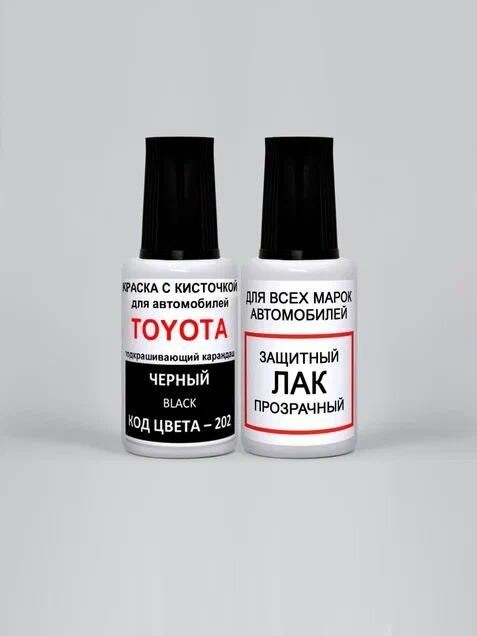 Краска для сколов во флаконе с кисточкой 202 Toyota Черный, Black 20 мл. , краска+лак 2 предмета