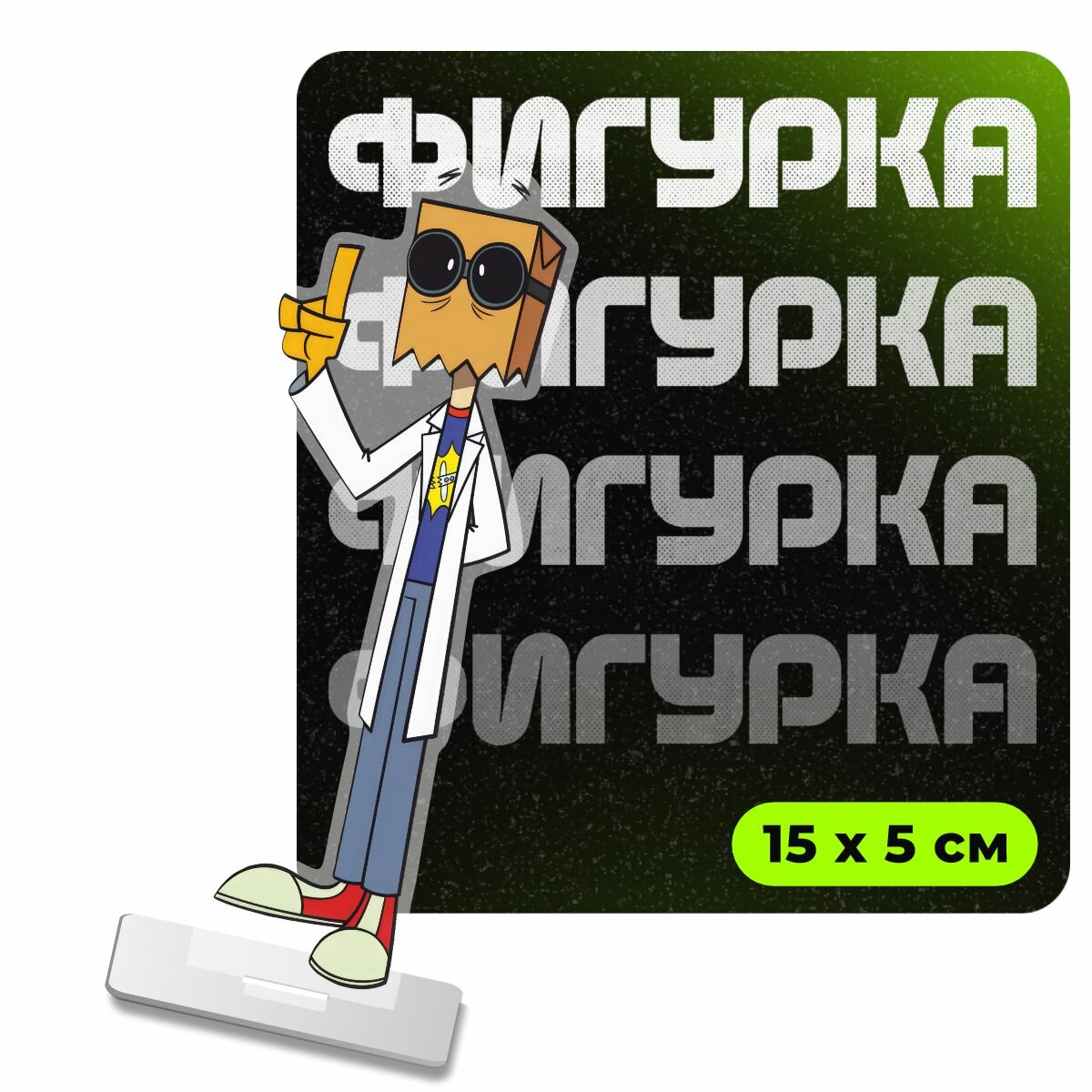 Фигурка акриловая Доктор Флюг Слис злыдни