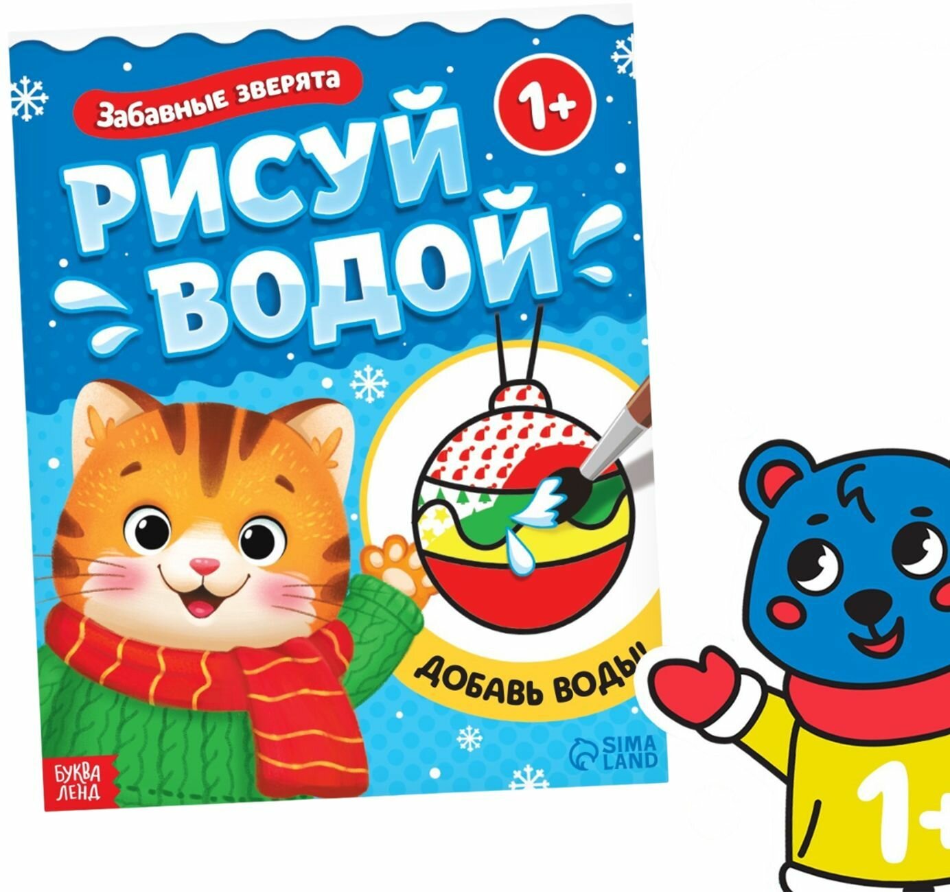 Водная раскраска "Забавные зверята" для малышей, раскрась водой, детская разукрашка по образцу, развитие творческих способностей, 12 страниц