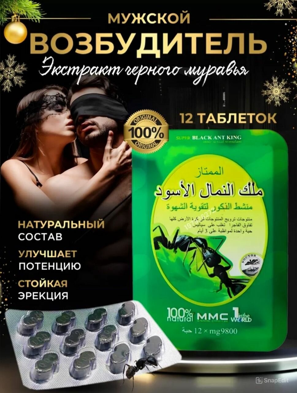 Возбуждающие таблетки для мужчин Муравей