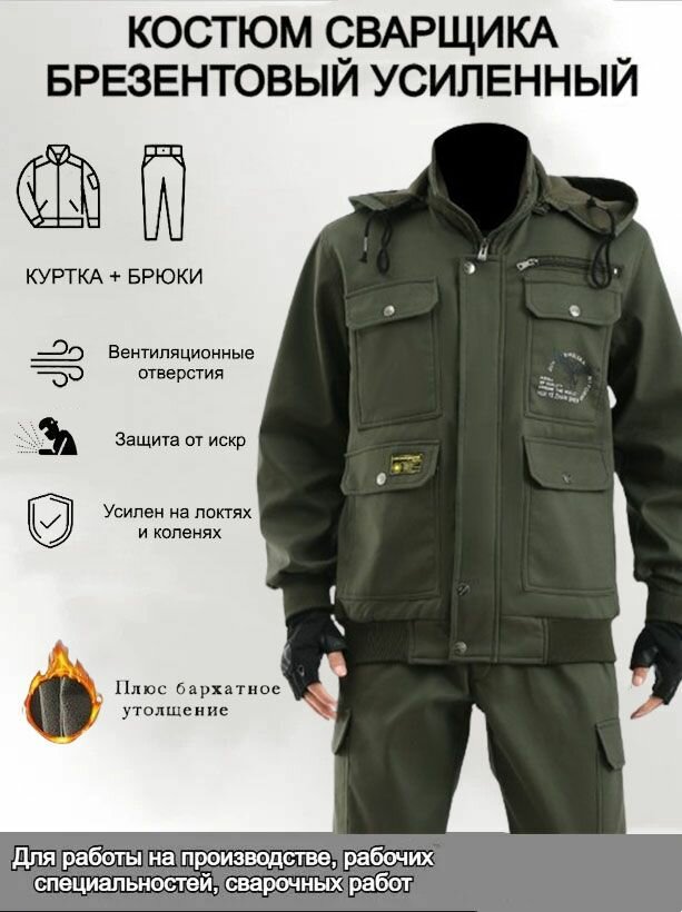Костюм сварщика