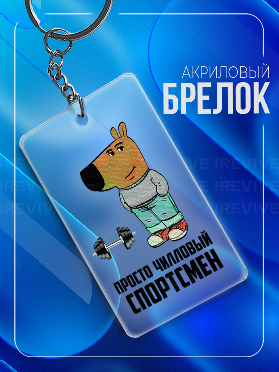 Брелок