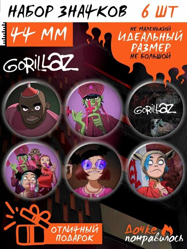 Значки на рюкзак Gorillaz набор Гориллаз группа