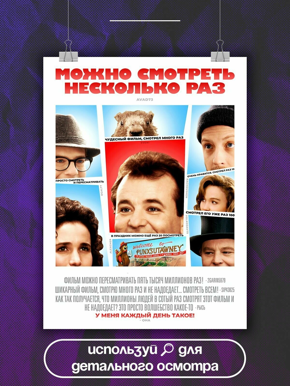 Постеры на стену День сурка — фото 1