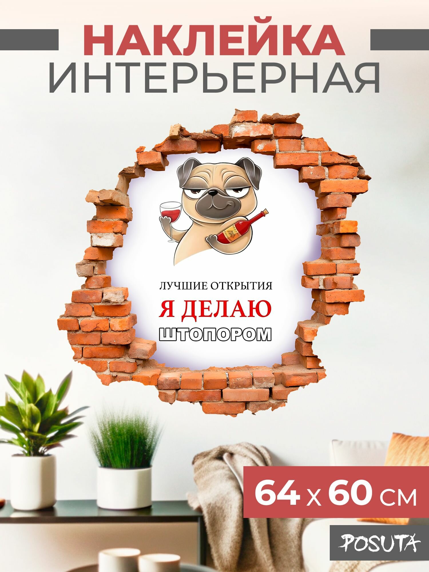 Наклейка интерьерная на стену для декора Лучшие открытия