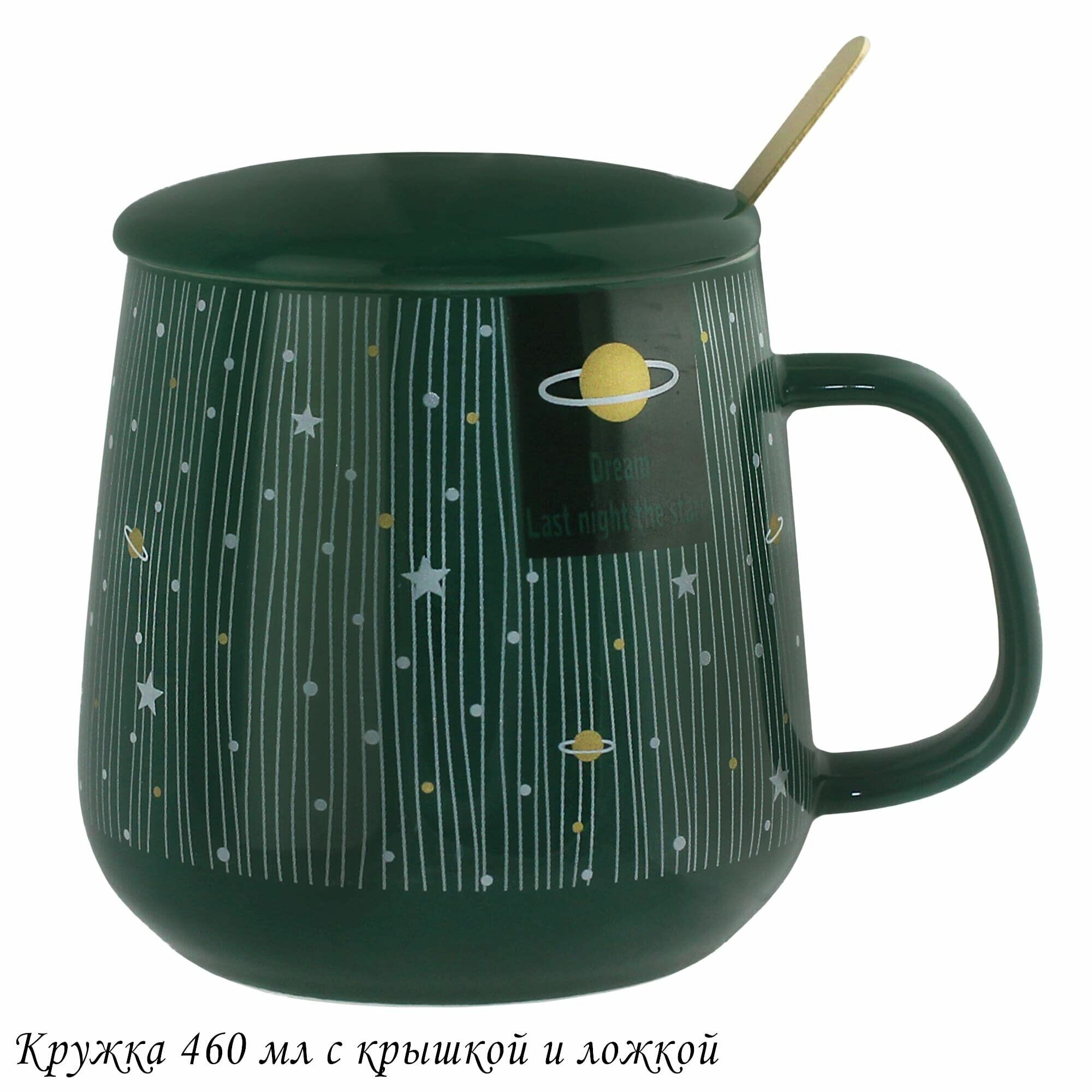 Кружка 420мл с крышкой и ложкой