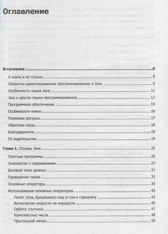 Java для всех — фото 1