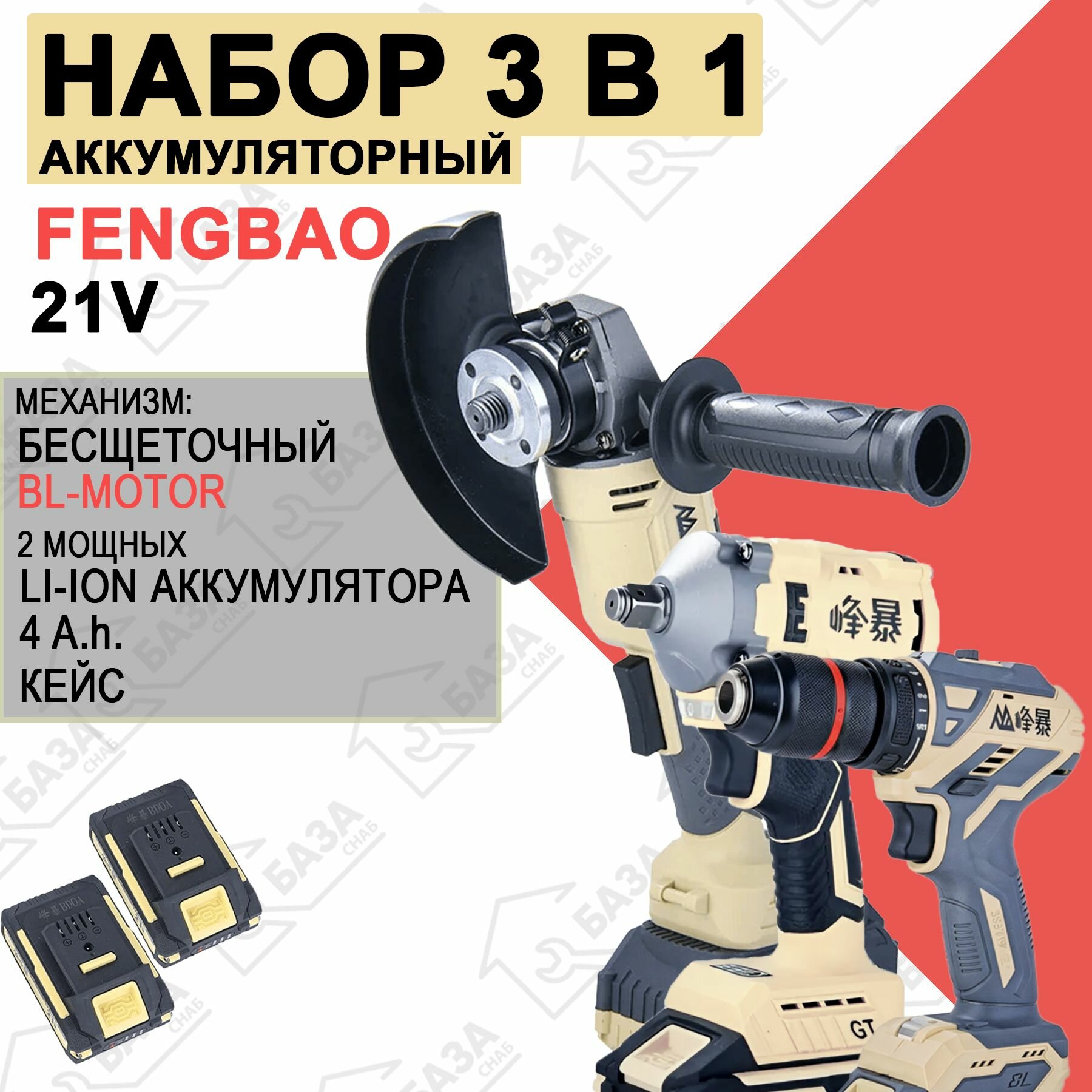 Набор электроинструмента