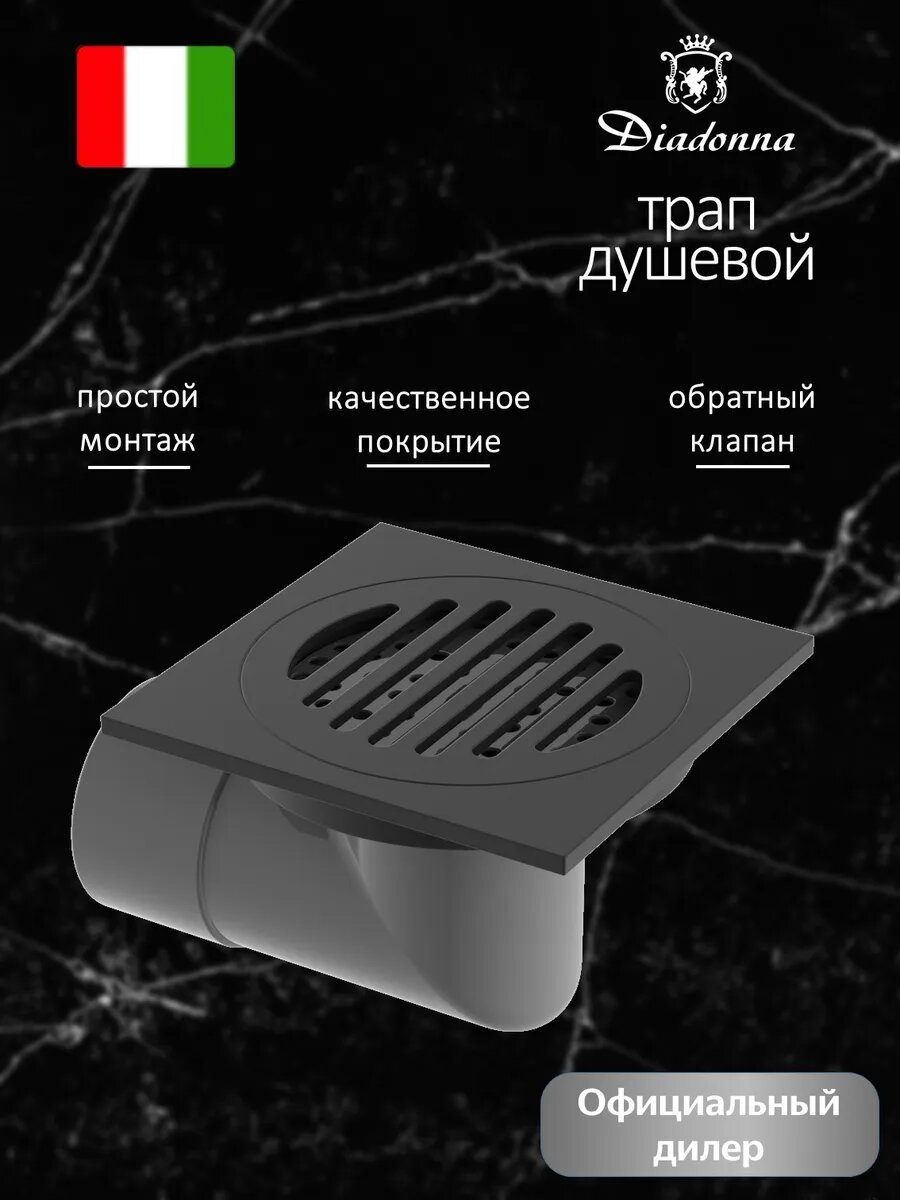 Сливной трап DIADONNA, защита от запаха, нержавеющая сталь, черный, 10х10 см