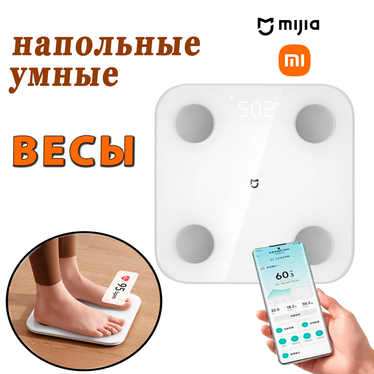 Умные весы напольные электронные Xiaomi Mi Body Composition Scale S400 (MJTZC01YM), Белые, CN